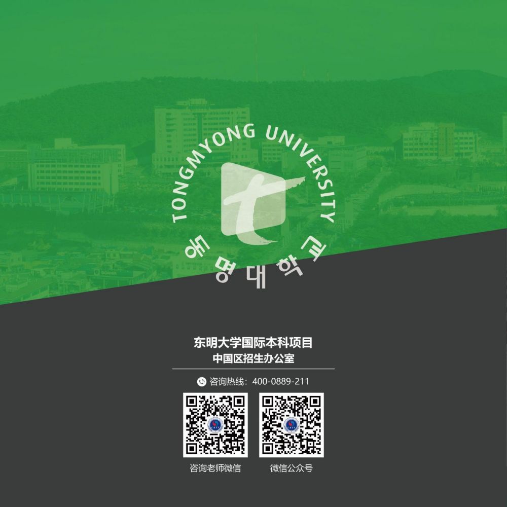 韩国东明大学（4年制）本科直录项目 - CKTT中韩国际高端人才培养计划（官网）韩国TOP名校国际本硕项目