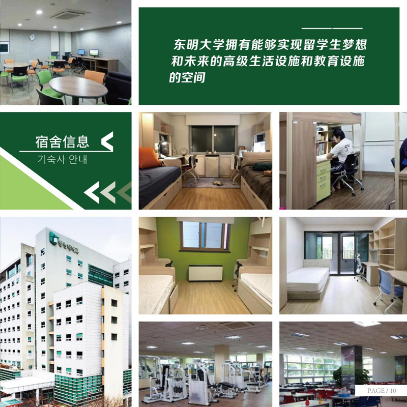 韩国东明大学（中文授课）2年制博士项目 - CKTT中韩国际高端人才培养计划（官网）韩国TOP名校国际本硕项目