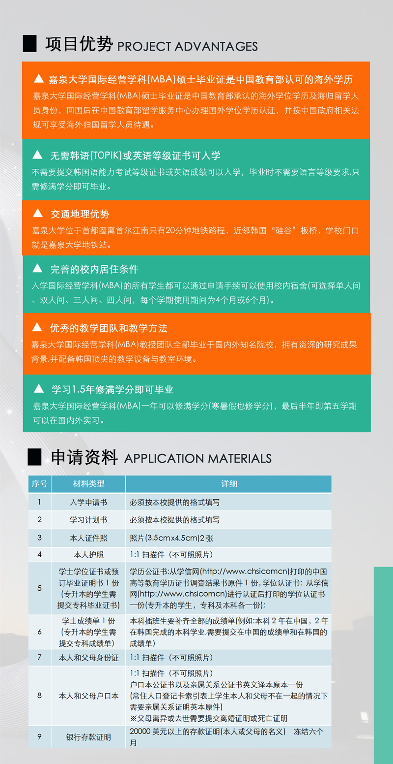 韩国嘉泉大学（中文授课）1.5年制MBA硕士项目 - CKTT中韩国际高端人才培养计划（官网）韩国TOP名校国际本硕项目