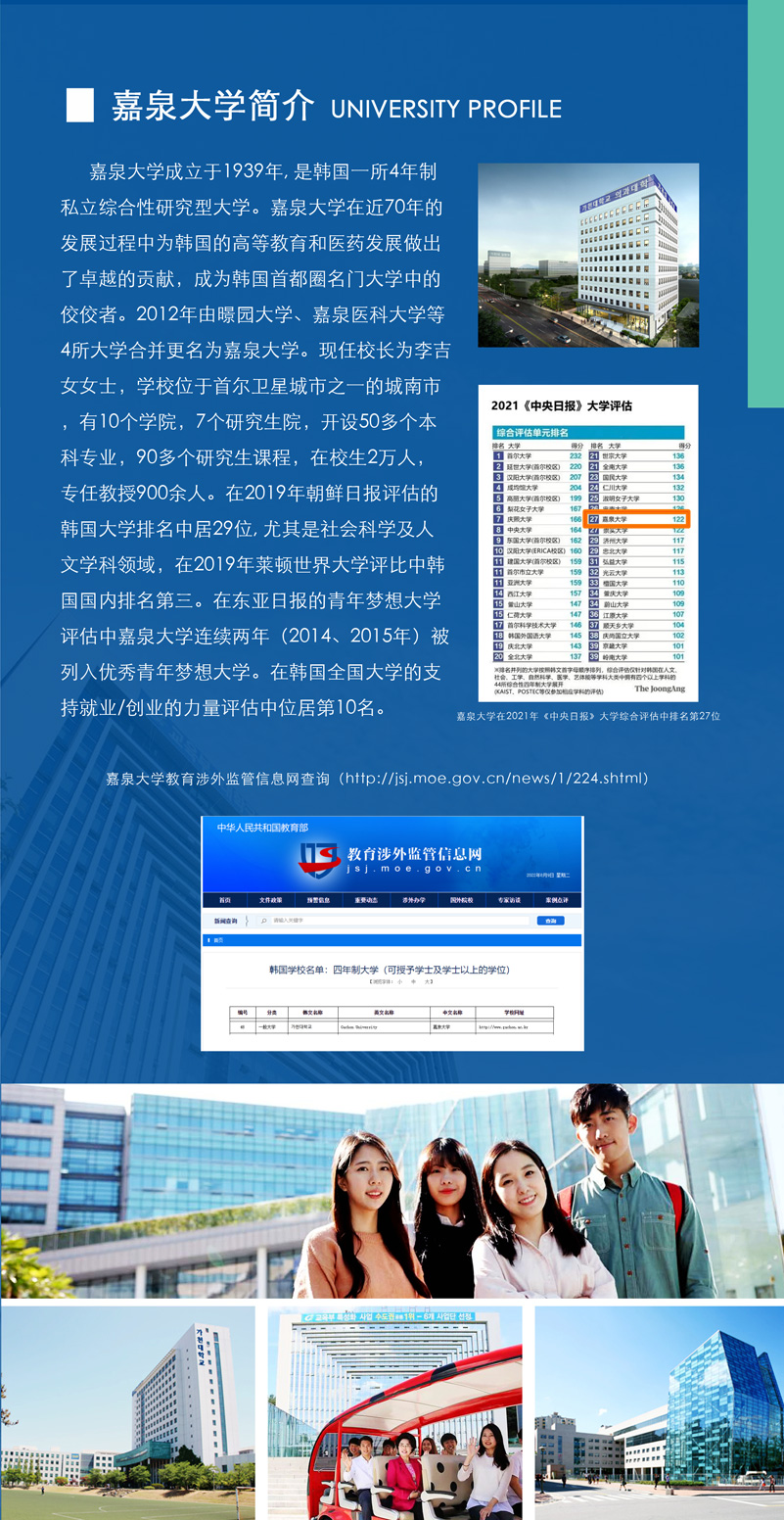 韩国嘉泉大学（中文授课）1.5年制MBA硕士项目 - CKTT中韩国际高端人才培养计划（官网）韩国TOP名校国际本硕项目