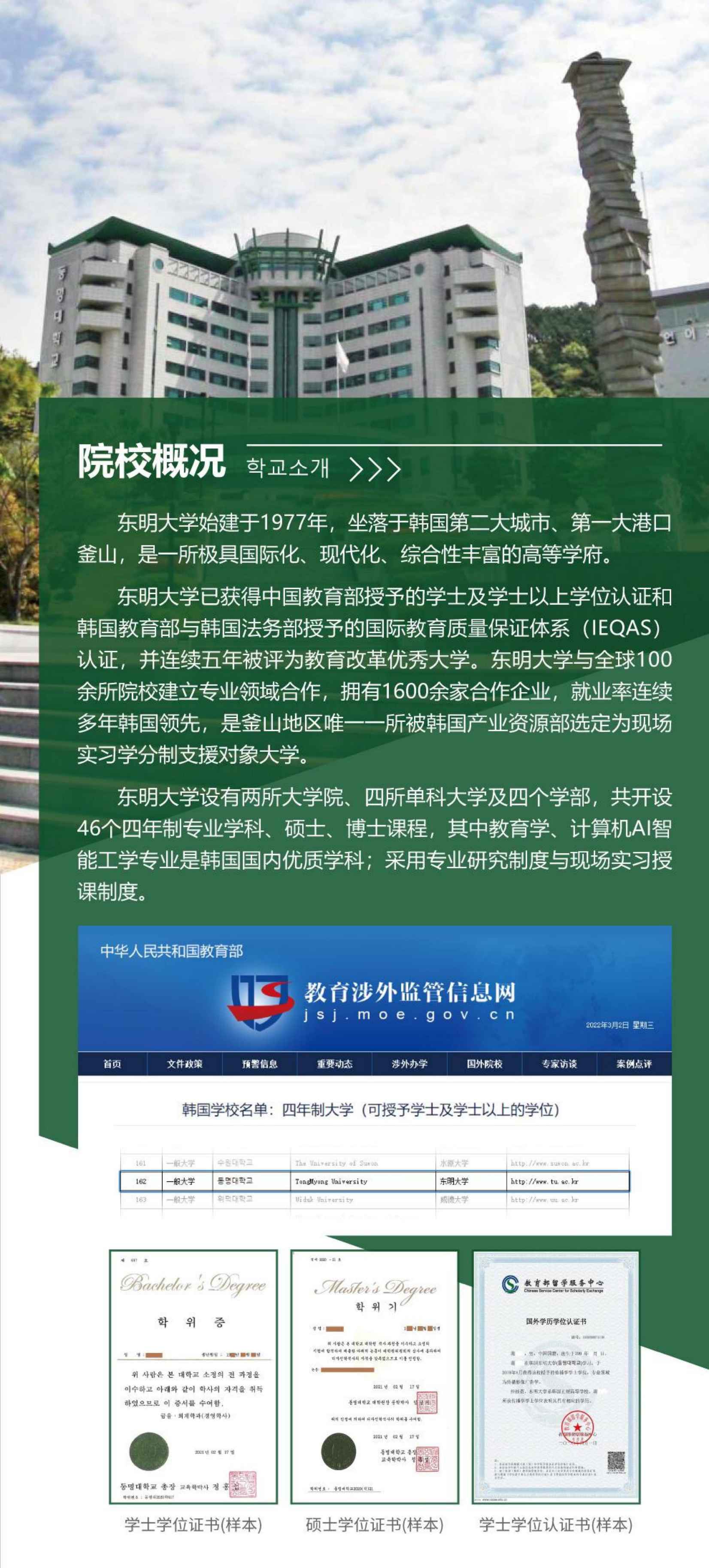 韩国东明大学（1-2年制）国际本科项目 - CKTT中韩国际高端人才培养计划（官网）韩国TOP名校国际本硕项目