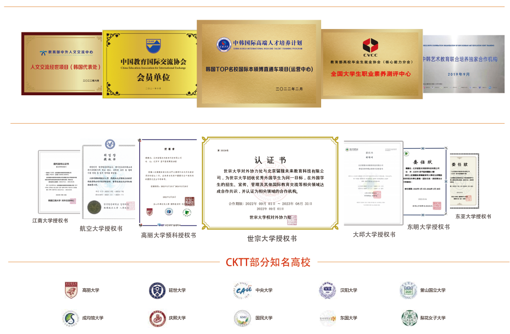 项目介绍 - CKTT中韩国际高端人才培养计划（官网）韩国TOP名校国际本硕项目